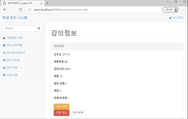 GitHub - soojeo/DB_Project: 학생정보관리시스템