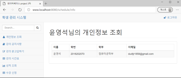 GitHub - soojeo/DB_Project: 학생정보관리시스템