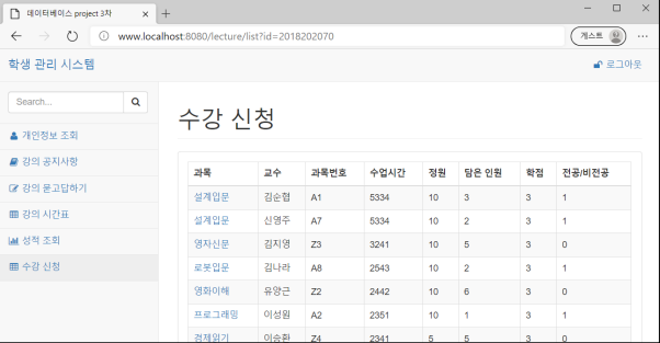 GitHub - soojeo/DB_Project: 학생정보관리시스템