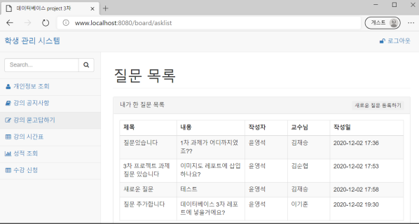 GitHub - soojeo/DB_Project: 학생정보관리시스템