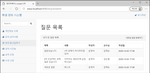 GitHub - soojeo/DB_Project: 학생정보관리시스템