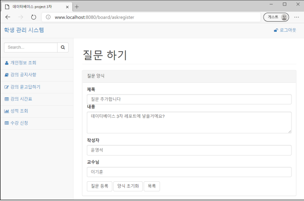 GitHub - soojeo/DB_Project: 학생정보관리시스템