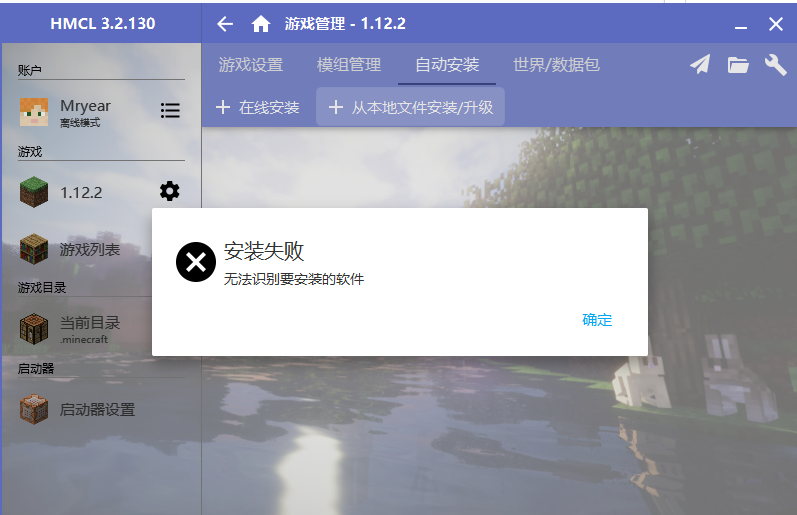 3.2.130 开发版 在为游戏安装forge时从本地安装出现错误 · Issue #563 · HMCL-dev/HMCL · GitHub