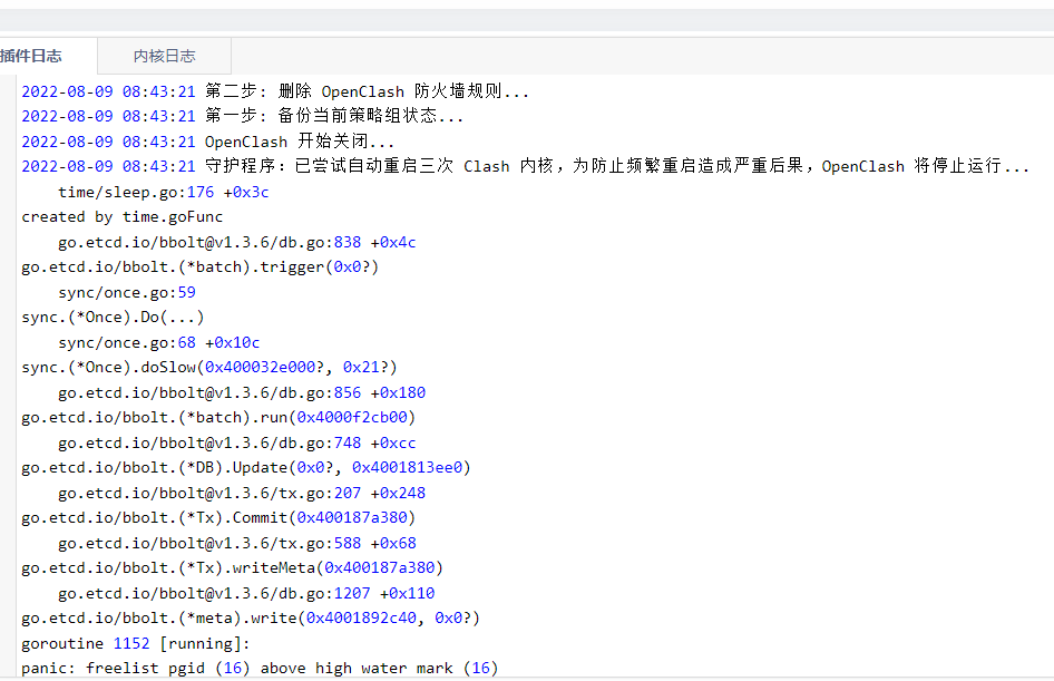 Bug 使用过程中，后台提示内核崩溃 · Issue 2539 · Vernesongopenclash · Github 