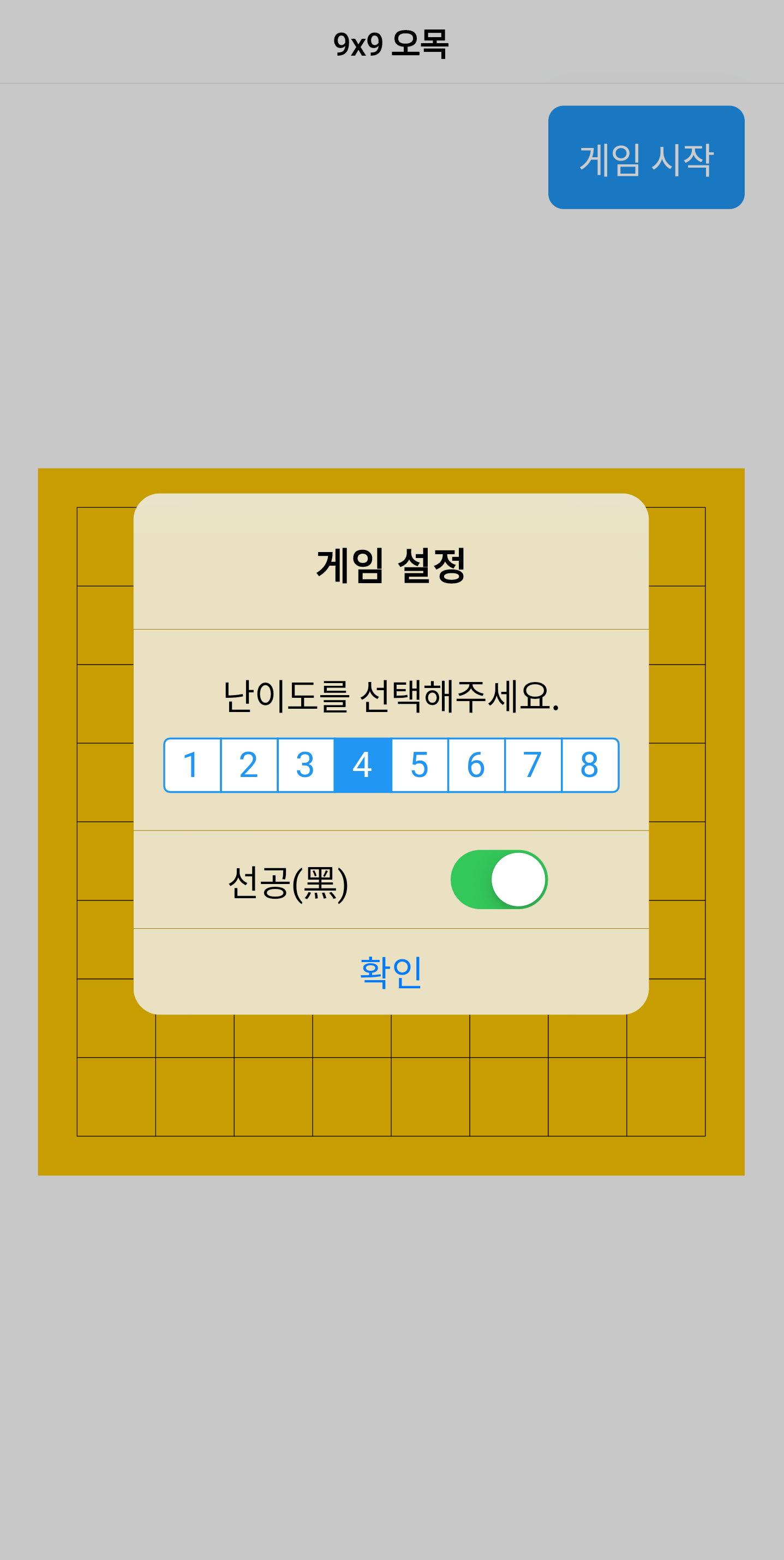 GitHub - gibiee/flutter-omok-ai: Flutter로 구현한 오목 게임 어플리케이션