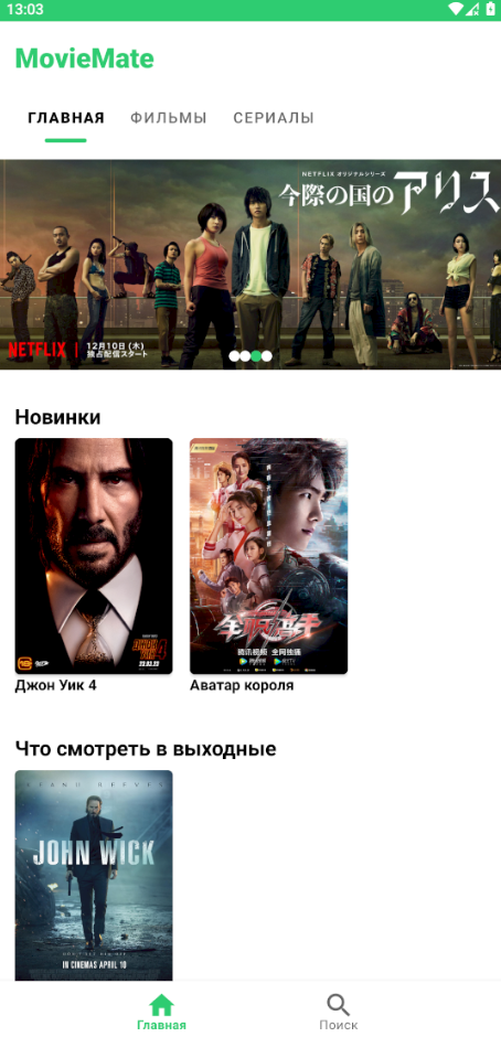 GitHub - NymiKo/MovieMate