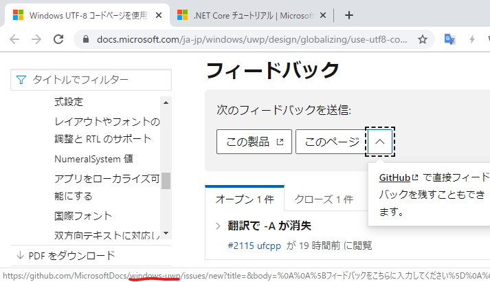 翻訳で -A が消失 · Issue #2115 · MicrosoftDocs/windows-dev-docs · GitHub