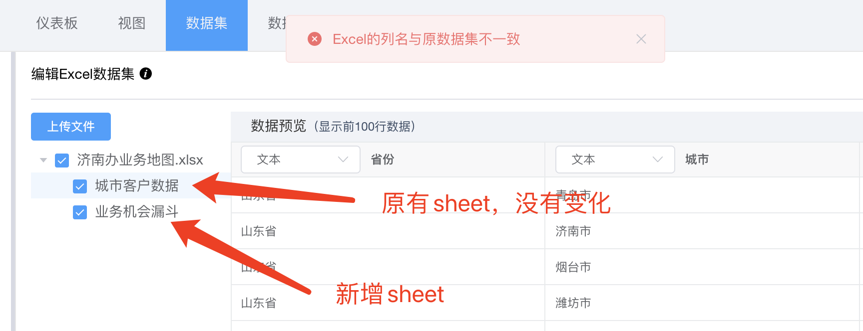 Bug Excel新增sheet页后，替换原有excel数据集，提示错误“excel的列名与原数据集不一致”。 · Issue 1126 