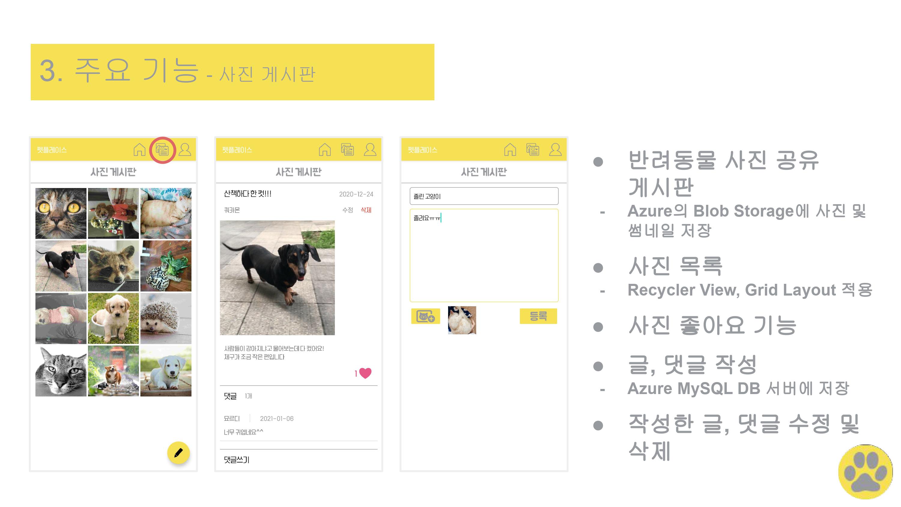 GitHub - Jiyoung326/PetPlace_Frontend: 서울시 반려동물 시설 정보 제공 및 커뮤니티 앱 프론트엔드
