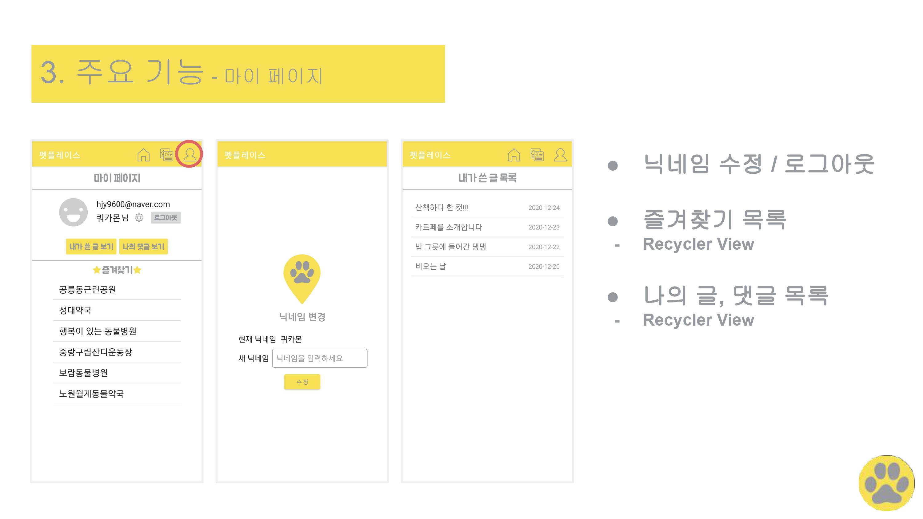 GitHub - Jiyoung326/PetPlace_Frontend: 서울시 반려동물 시설 정보 제공 및 커뮤니티 앱 프론트엔드