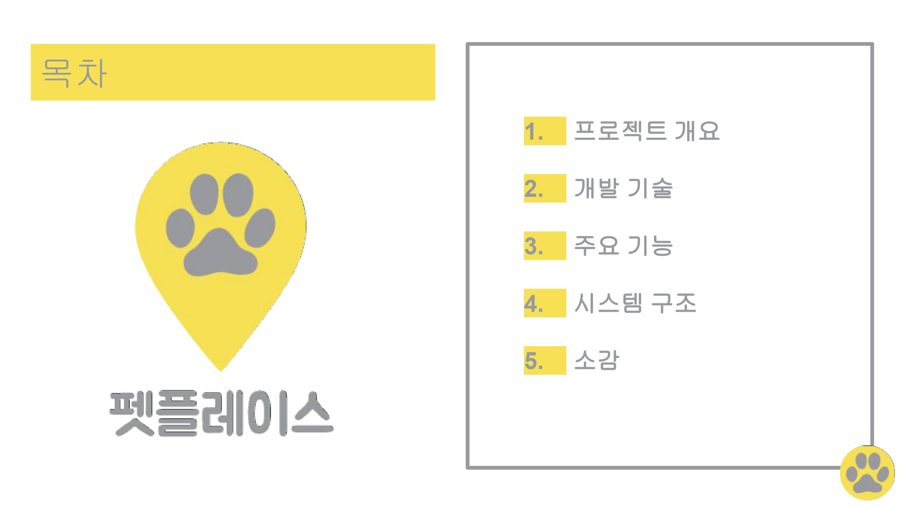 GitHub - Jiyoung326/PetPlace_Frontend: 서울시 반려동물 시설 정보 제공 및 커뮤니티 앱 프론트엔드