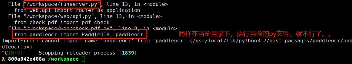paddleocr导包时发现奇怪的报错情况 · Issue #6673 · PaddlePaddle/PaddleOCR · GitHub