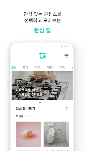 GitHub - Central-MakeUs/TipKleMoa_AOS: 티끌모아 태산? 팁끌모아 태산! 꿀팁 공유 플랫폼 ‘팁끌’ - Android