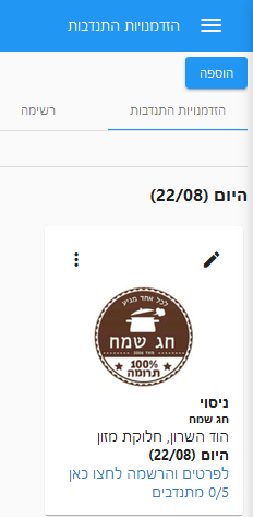 הזדמנות התנדבות לא מופיעה בלינק שנשלח · Issue #772 · noam-honig/food-basket-delivery · GitHub