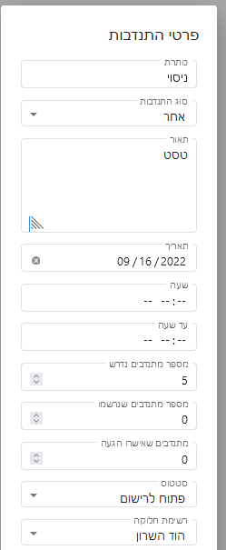 הזדמנות התנדבות לא מופיעה בלינק שנשלח · Issue #772 · noam-honig/food-basket-delivery · GitHub