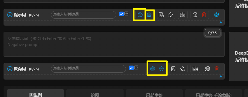 能否将设置栏放置在工具栏的末尾位置 · Issue #173 · Physton/sd-webui-prompt-all-in-one · GitHub