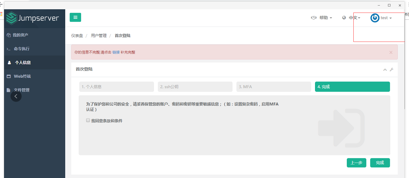jumpserver与ldap集成出现ldap用户第二次无法登陆 · Issue #2310 · jumpserver/jumpserver · GitHub