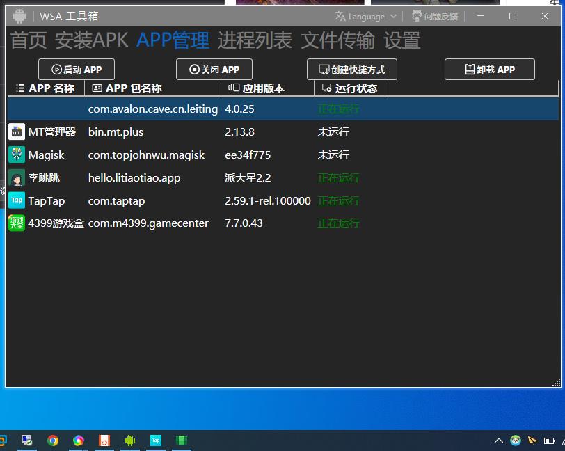 贪婪洞窟4.0.25无法启动 · Issue #398 · microsoft/WSA · GitHub