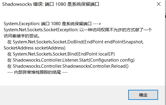 Shadowsocks 错误：端口1080是系统保留端口 · Issue #2948 · shadowsocks/shadowsocks-windows · GitHub