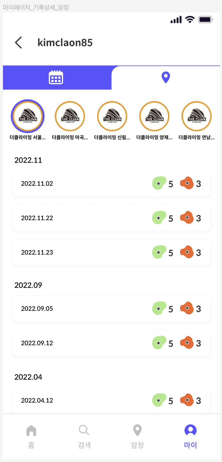 이용자가 등반했던 암장 리스트 조회 · Issue #314 · Co-Laon/claon-server · GitHub