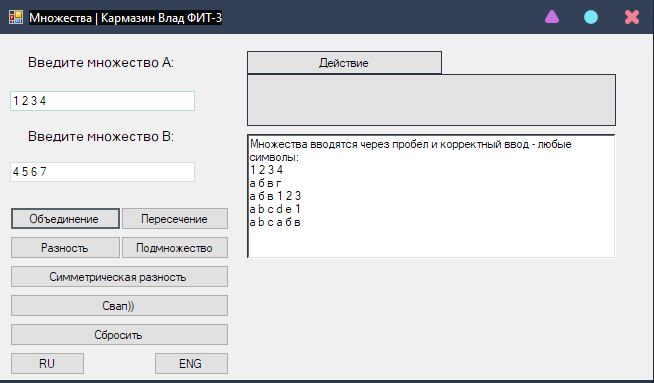 GitHub - kain69/Set-WinForms: GUI для Множеств