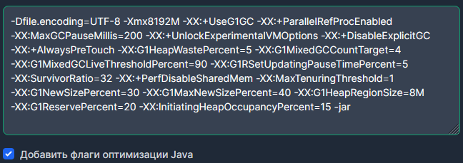 Добавление флагов "Aikar's Flags" · Issue #53 · Seeroy/kubek-minecraft-dashboard · GitHub