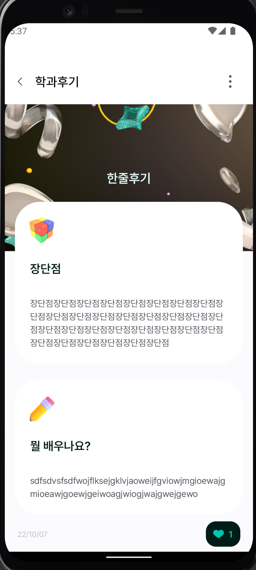 Fix: 후기 조회 태그 파라미터 및 좋아요 수정 by gimangi · Pull Request #649 · TeamNado-Sunbae/NadoSunbae-Android ...