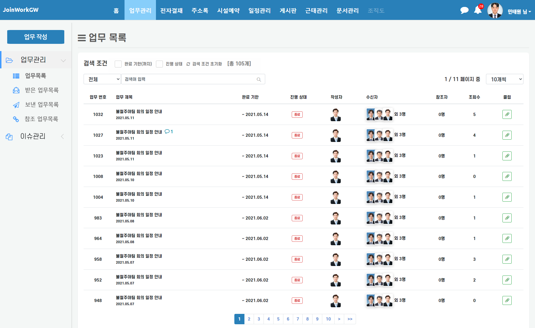 GitHub - taewonMin/JoinWorkGW: 그룹웨어 프로젝트