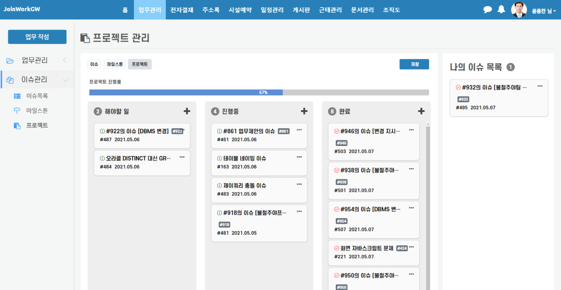 GitHub - taewonMin/JoinWorkGW: 그룹웨어 프로젝트
