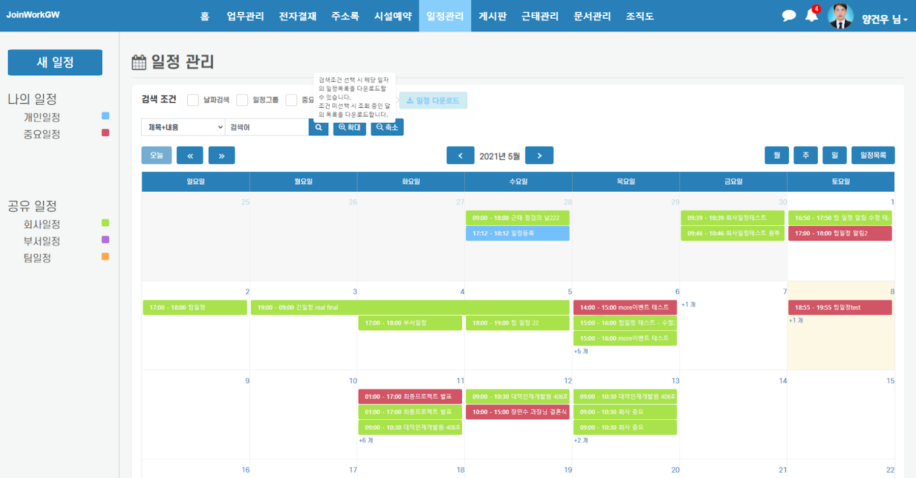 GitHub - taewonMin/JoinWorkGW: 그룹웨어 프로젝트
