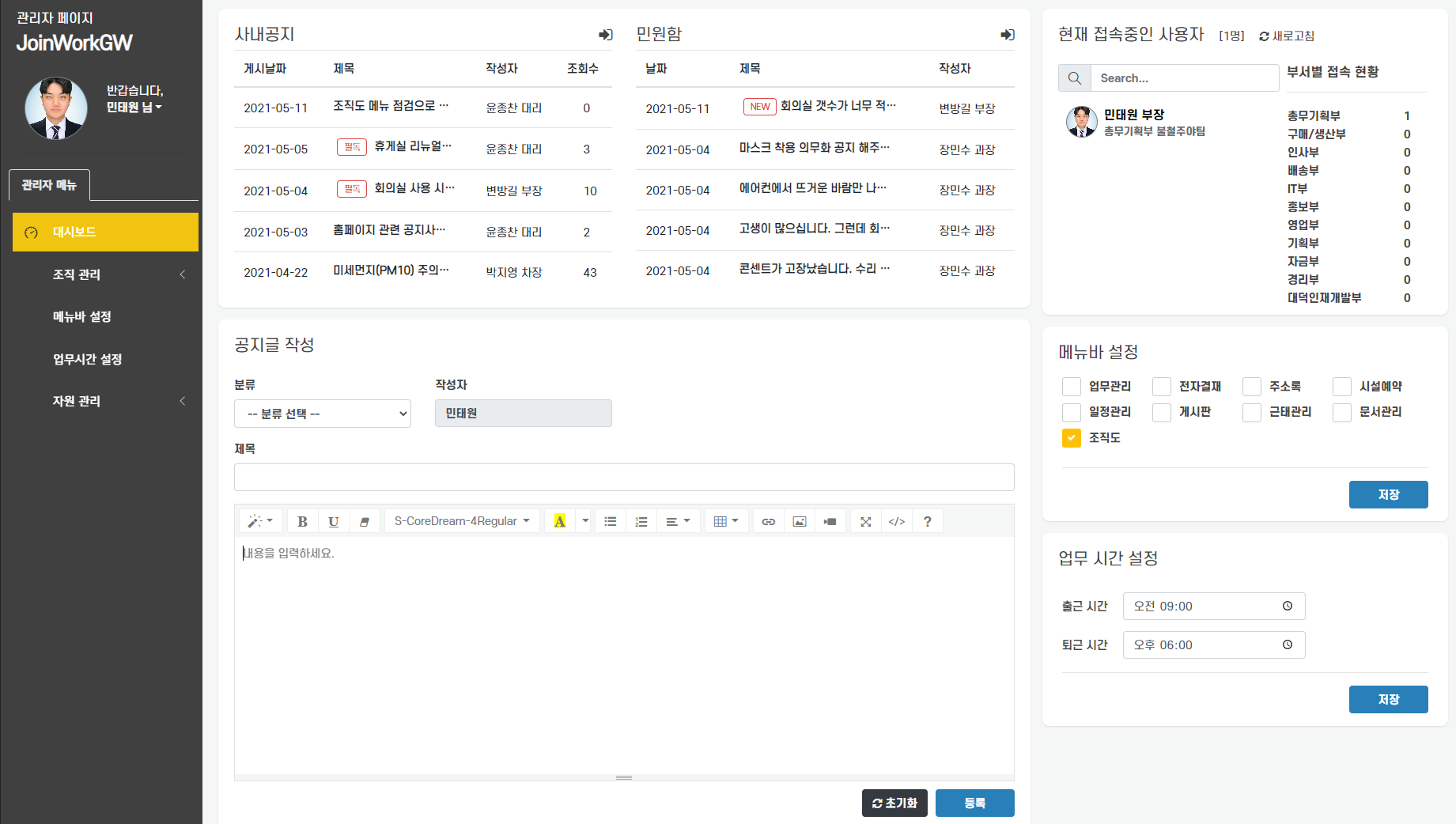 GitHub - taewonMin/JoinWorkGW: 그룹웨어 프로젝트