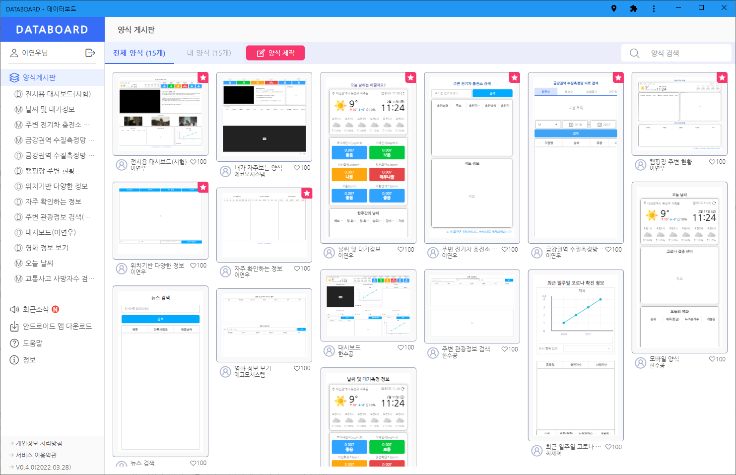 GitHub - taewonMin/Databoard: 데이터보드 서비스