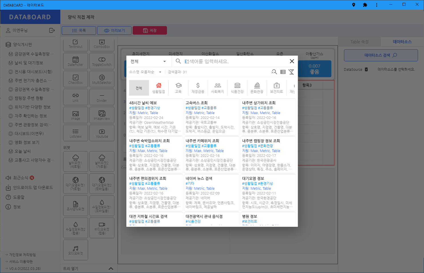 GitHub - taewonMin/Databoard: 데이터보드 서비스