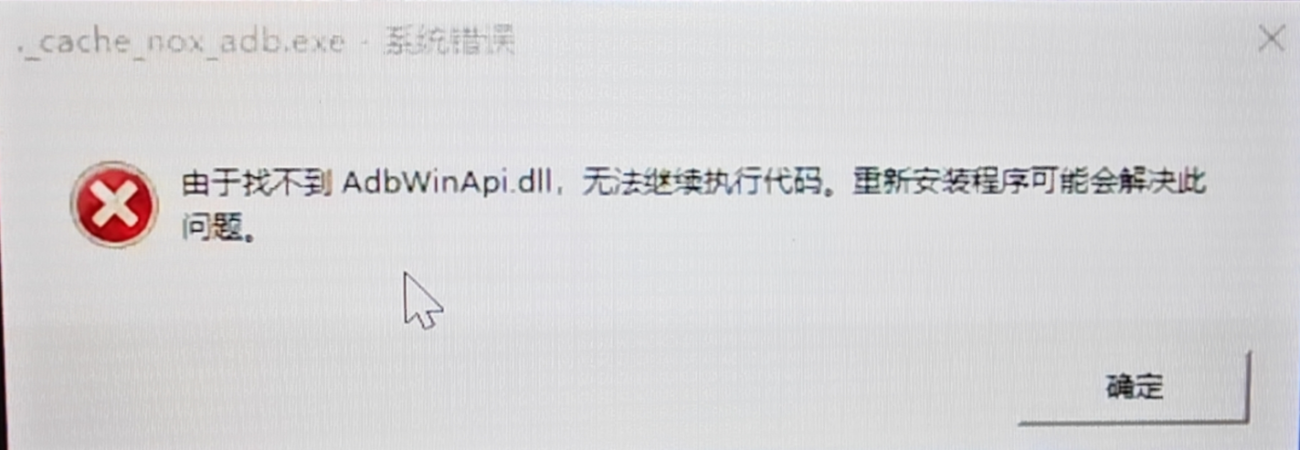 _cache_ 病毒 ._cache_nox_adb.exe 系统错误 ._cache_adb.exe 系统错误 · Issue #2655 · LmeSzinc ...