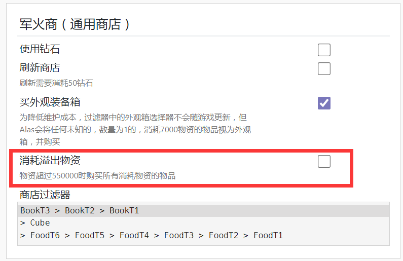 日常推图增加金币过滤器 · Issue 3189 · Lmeszinc Azurlaneautoscript · Github