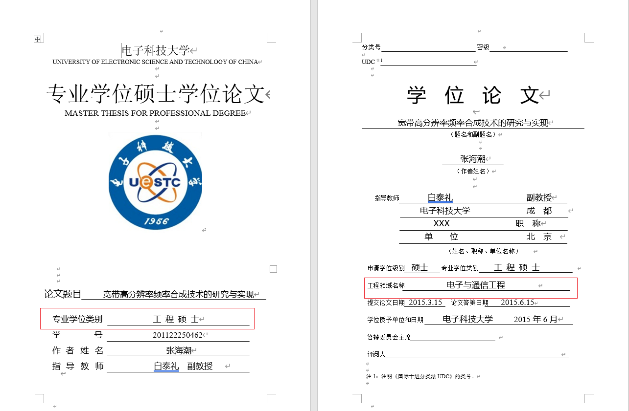 专硕的封面和扉页和研究生官网的不一致 · Issue #131 · bdebye/thesisuestc · GitHub