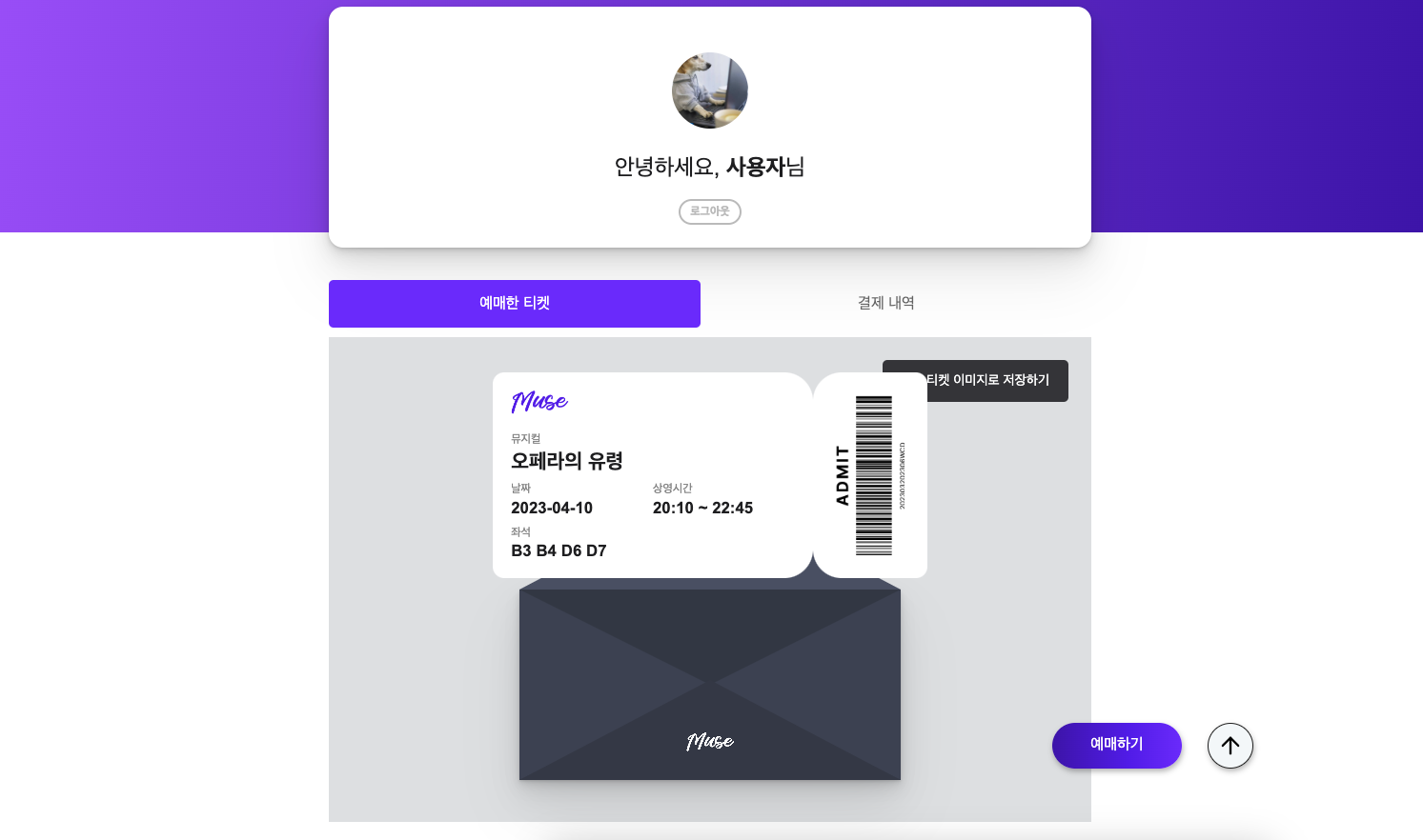 GitHub - ggkim0614/muse-react: 💃🏽 Musical ticketing service built with React + Styled components