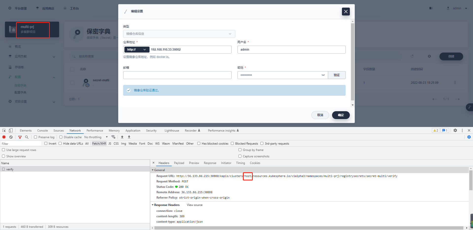 Verifying the image repository Secret under the multi-cluster project only verifies the Secret ...
