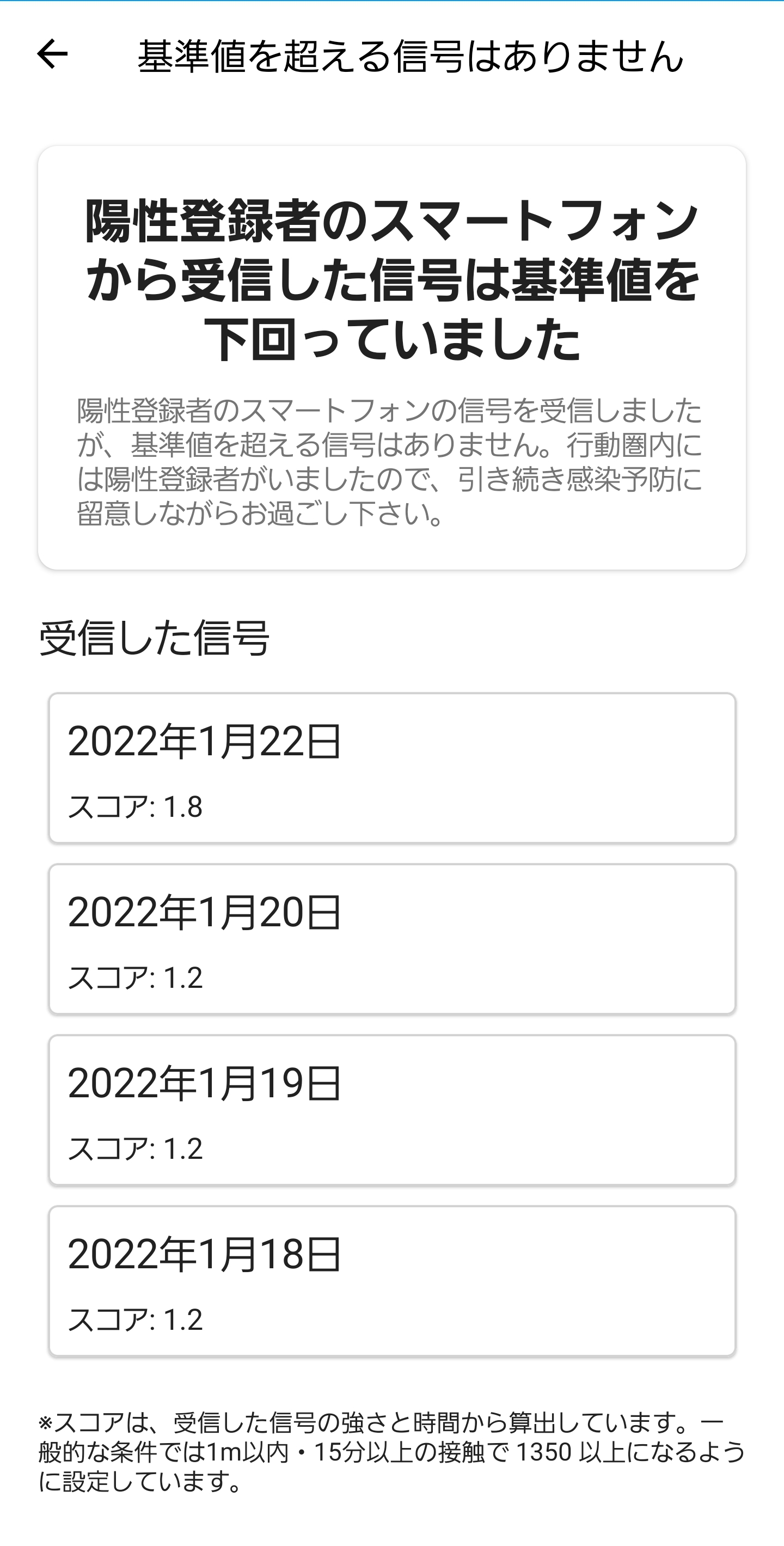 v2.0.0-beta01/beta02について気づいたことがあれば · Discussion #813 · cocoa-mhlw/cocoa · GitHub