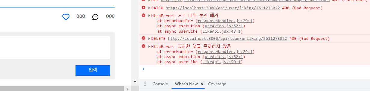 [BE] team/liking API 400에러 관련 요청 · Issue #200 · yulpumta-clone-team/Co-nect · GitHub