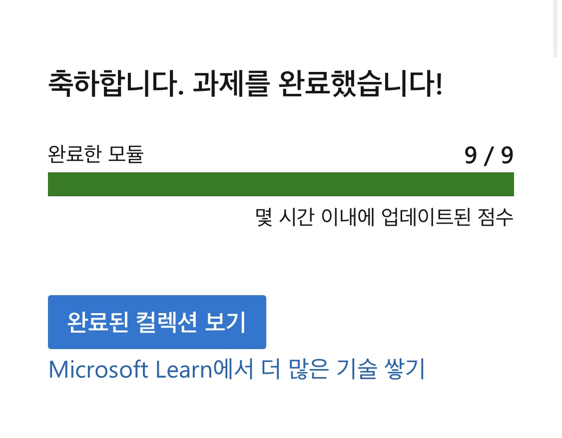 [DP-900] 챌린지 완료 인증 · Issue #480 · microsoft/hackers-ground · GitHub