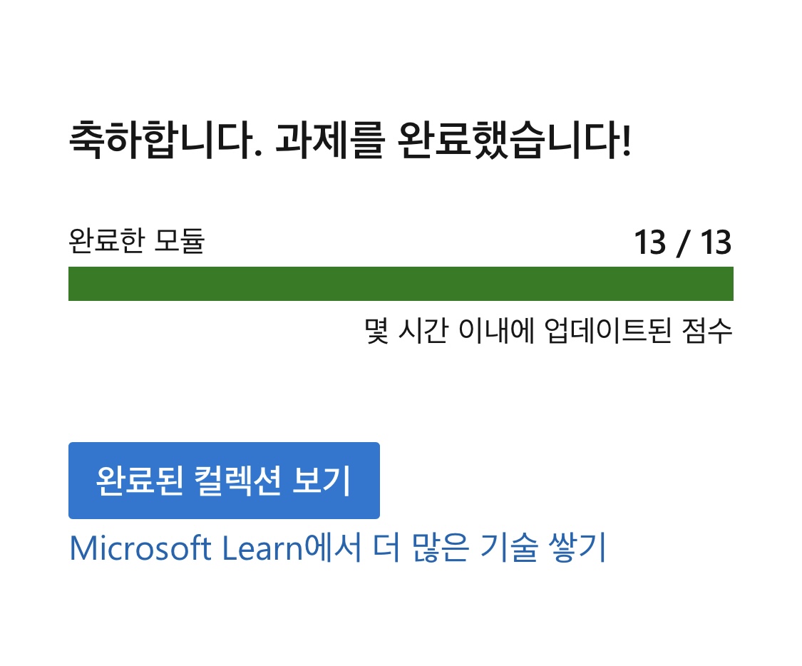 [MS-900] 챌린지 완료 인증 · Issue #485 · microsoft/hackers-ground · GitHub