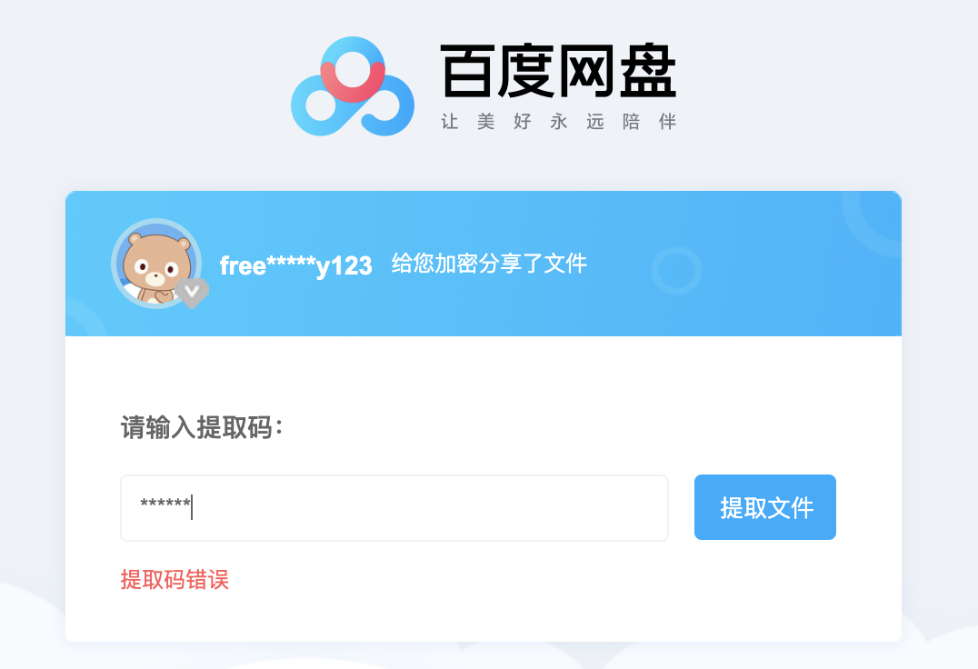 Baidu Yunpan link need a password! · Issue #366 · hackjutsu/Lepton · GitHub