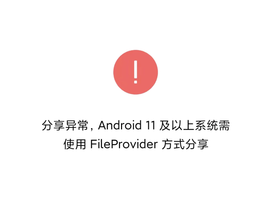 android11无法分享文档 · Issue #317 · OpenFlutter/fluwx · GitHub