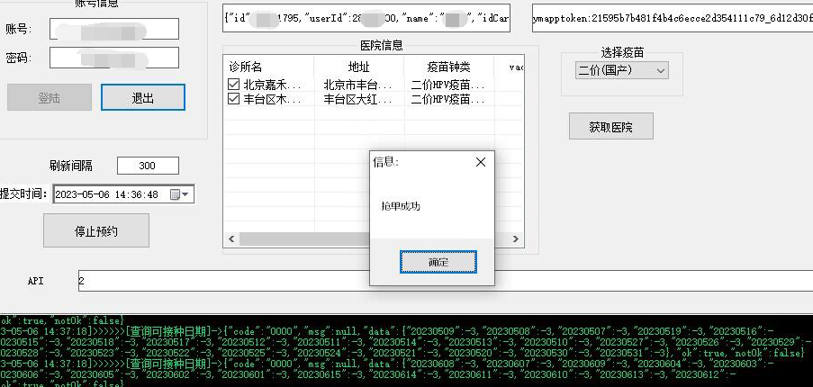 GitHub - 1198287349/iyuemiao: 约苗 预约 秒杀