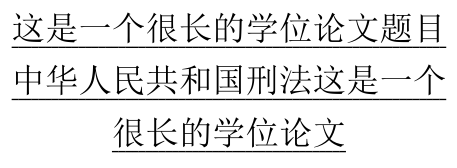 在不定长的文本下添加下划线 · Issue #208 · CTeX-org/forum · GitHub