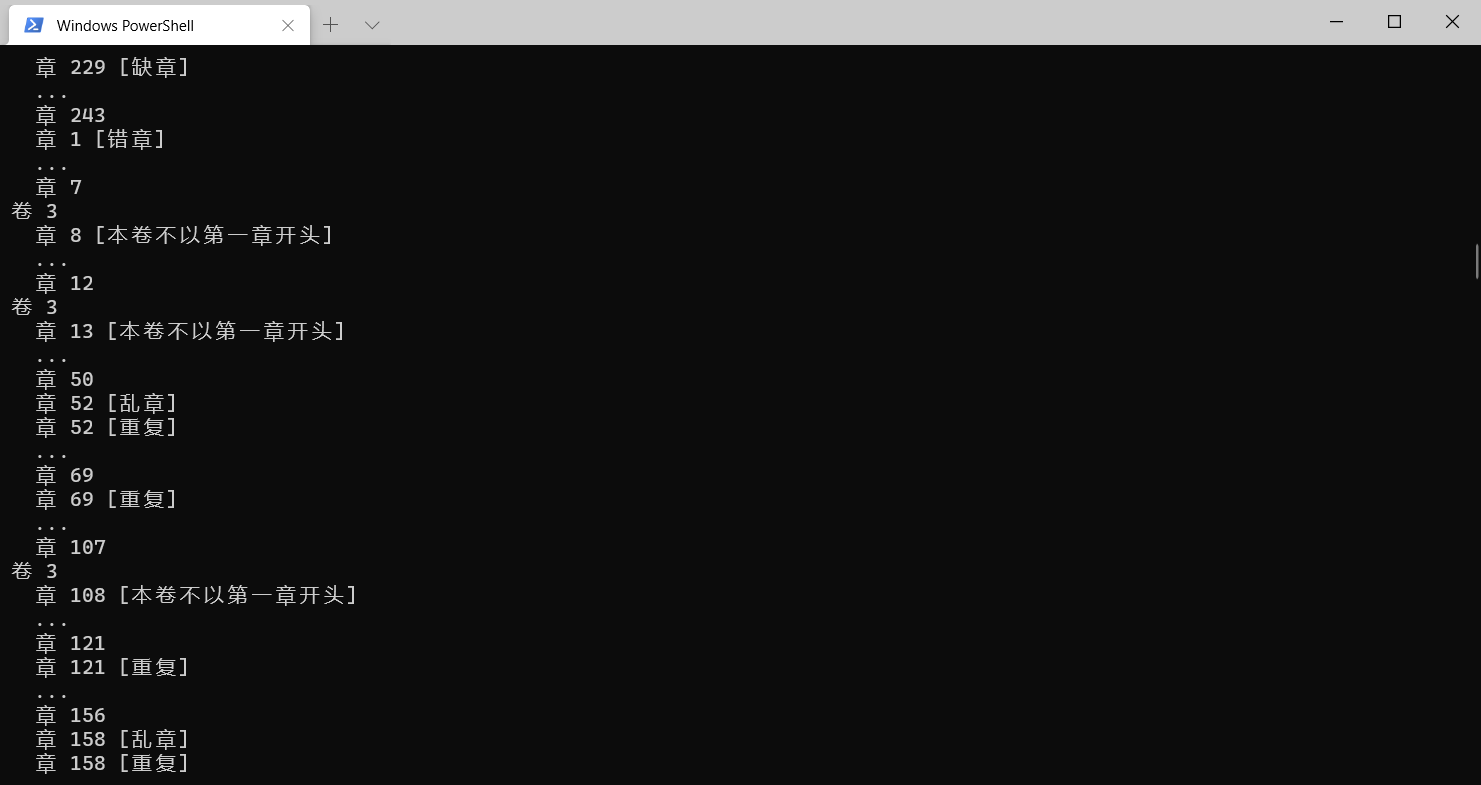 对于走向修仙这本书，生成时bug太多了。同时需要进一步加强与严格卷结构识别 · Issue #2 · intmian/txt_reform · GitHub