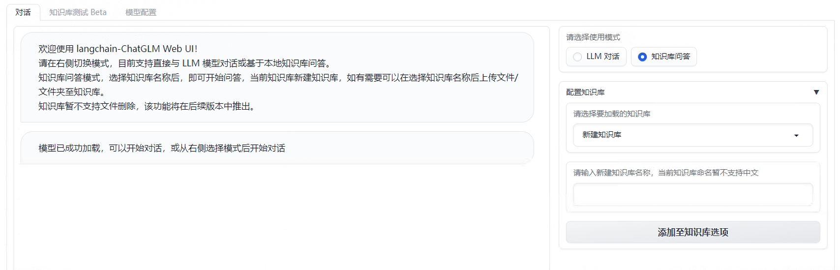 Bug 无法配置知识库 · Issue 413 · Chatchat Spacelangchain Chatchat · Github