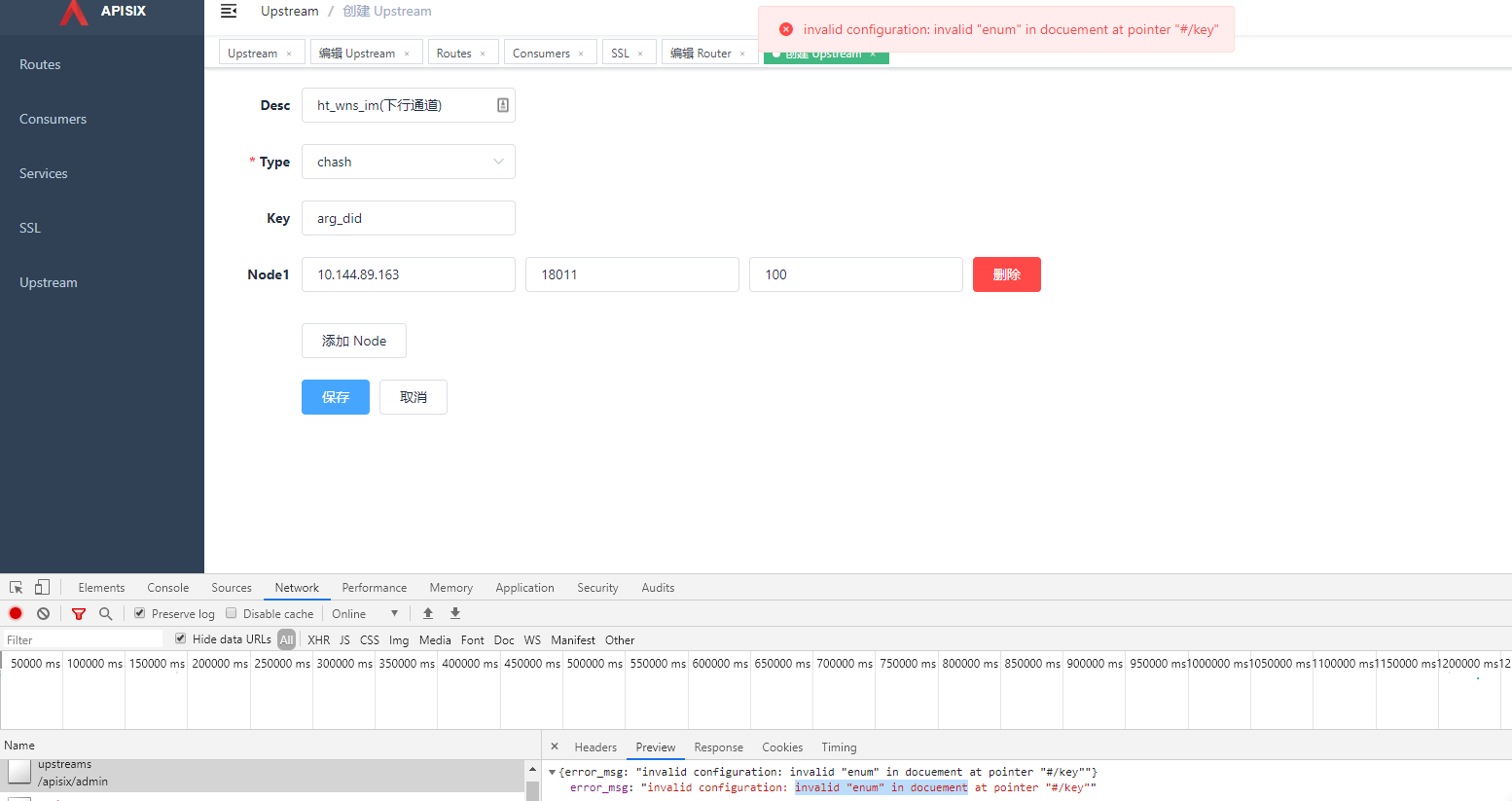 bug: invalid configuration: invalid "enum" in docuement at pointer "#/key when I set chash ...