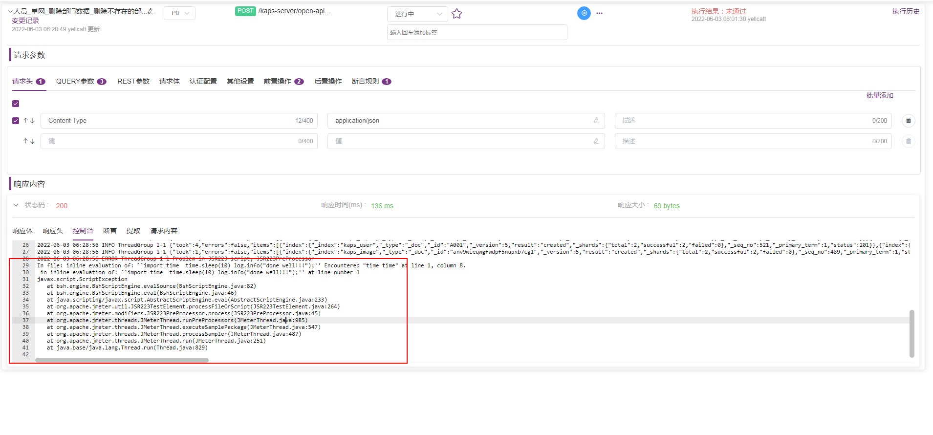 Bug 在case中设置两个前置脚本，第二个脚本运行的时候报错 · Issue 14350 · Meterspheremetersphere · Github 